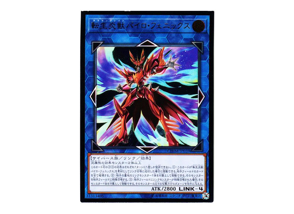 Salamangreat Pyro Phoenix UL [CHIM-JP039](CHAOS IMPACT) | SNKRDUNK