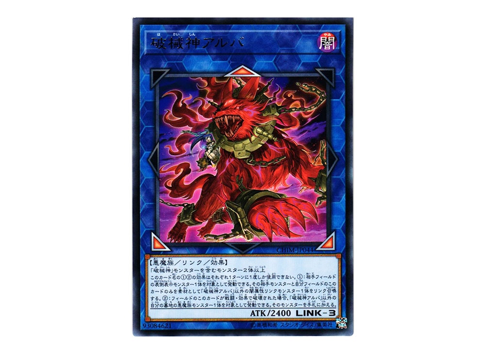 Unchained Soul of Anguish R [CHIM-JP044](CHAOS IMPACT) | SNKRDUNK