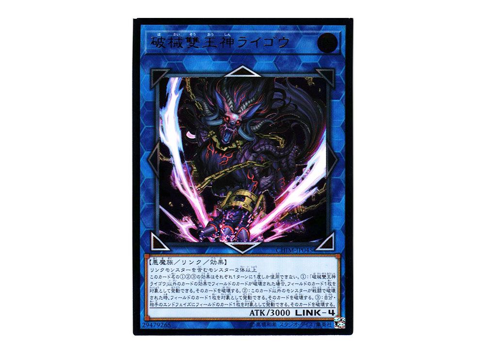 Unchained Abomination UL [CHIM-JP045](CHAOS IMPACT) | SNKRDUNK