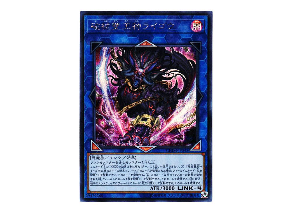 Unchained Abomination SE [CHIM-JP045](CHAOS IMPACT) | SNKRDUNK