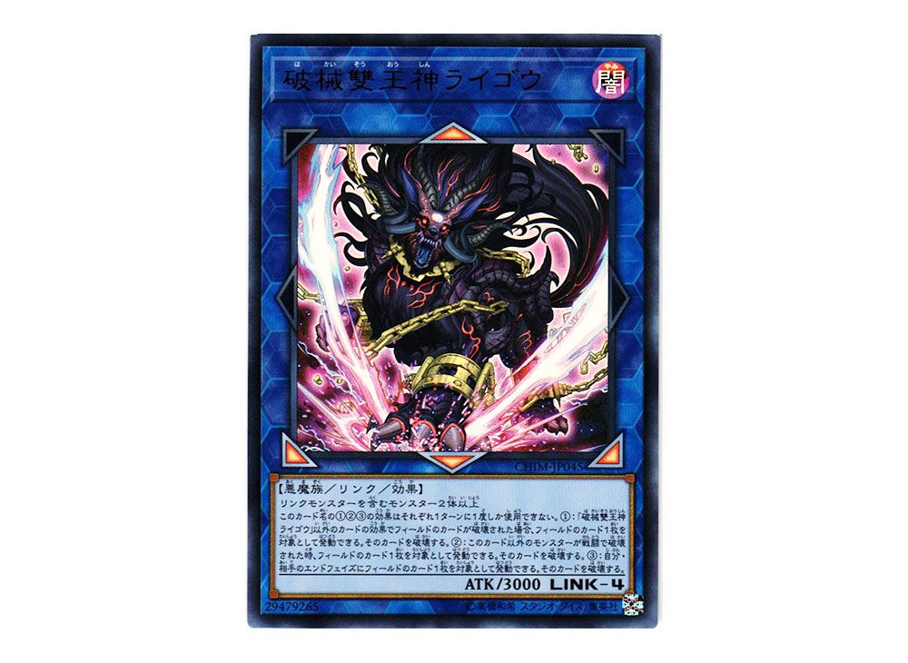 Unchained Abomination UR [CHIM-JP045](CHAOS IMPACT) | SNKRDUNK