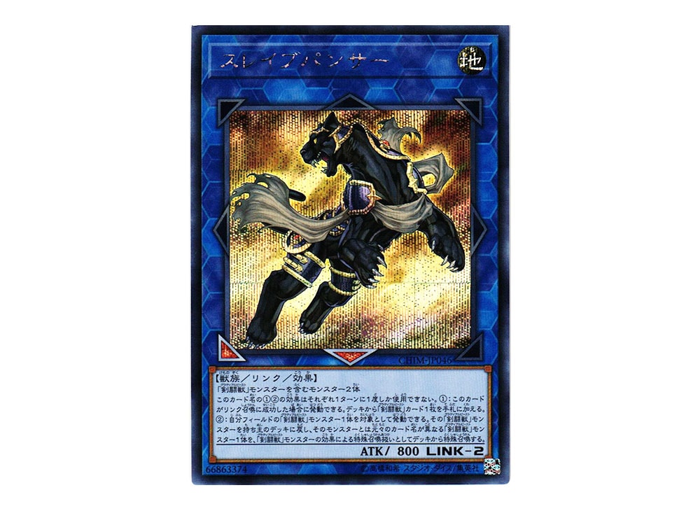 Test Panther SE [CHIM-JP046](CHAOS IMPACT) | SNKRDUNK
