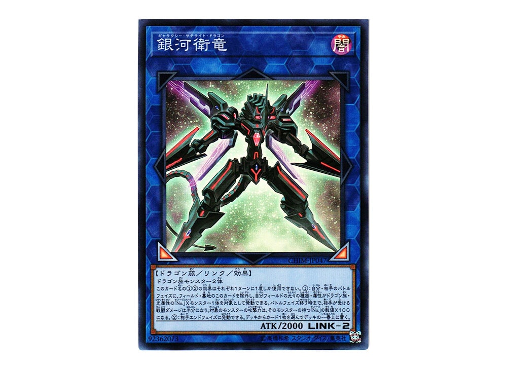 Galaxy Satellite Dragon SR [CHIM-JP047](CHAOS IMPACT) | SNKRDUNK