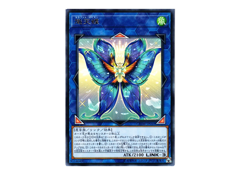 Seraphim Papillion R [CHIM-JP050](CHAOS IMPACT) | SNKRDUNK