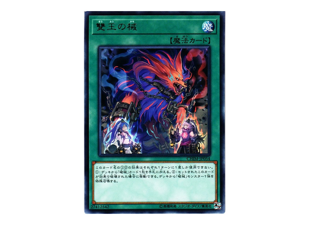 Abomination's Prison R [CHIM-JP054](CHAOS IMPACT) | SNKRDUNK