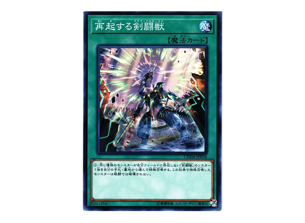 Gladiator Beast's Comeback N [CHIM-JP056](CHAOS IMPACT) | SNKRDUNK