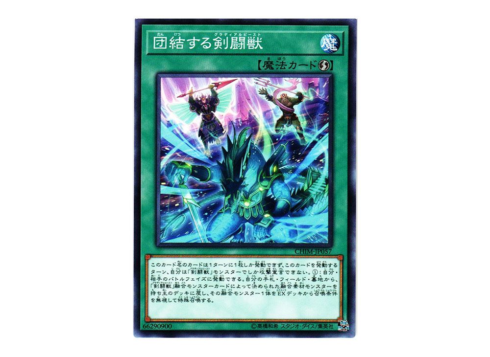 Gladiator Beast United N [CHIM-JP057](CHAOS IMPACT) | SNKRDUNK
