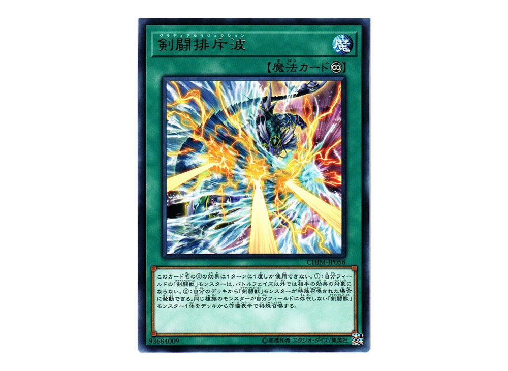 Gladiator Rejection R [CHIM-JP058](CHAOS IMPACT) | SNKRDUNK