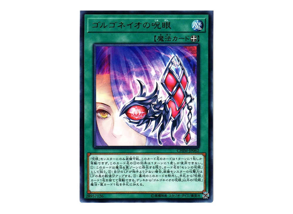 Evil Eye of Gorgoneio R [CHIM-JP062](CHAOS IMPACT) | SNKRDUNK