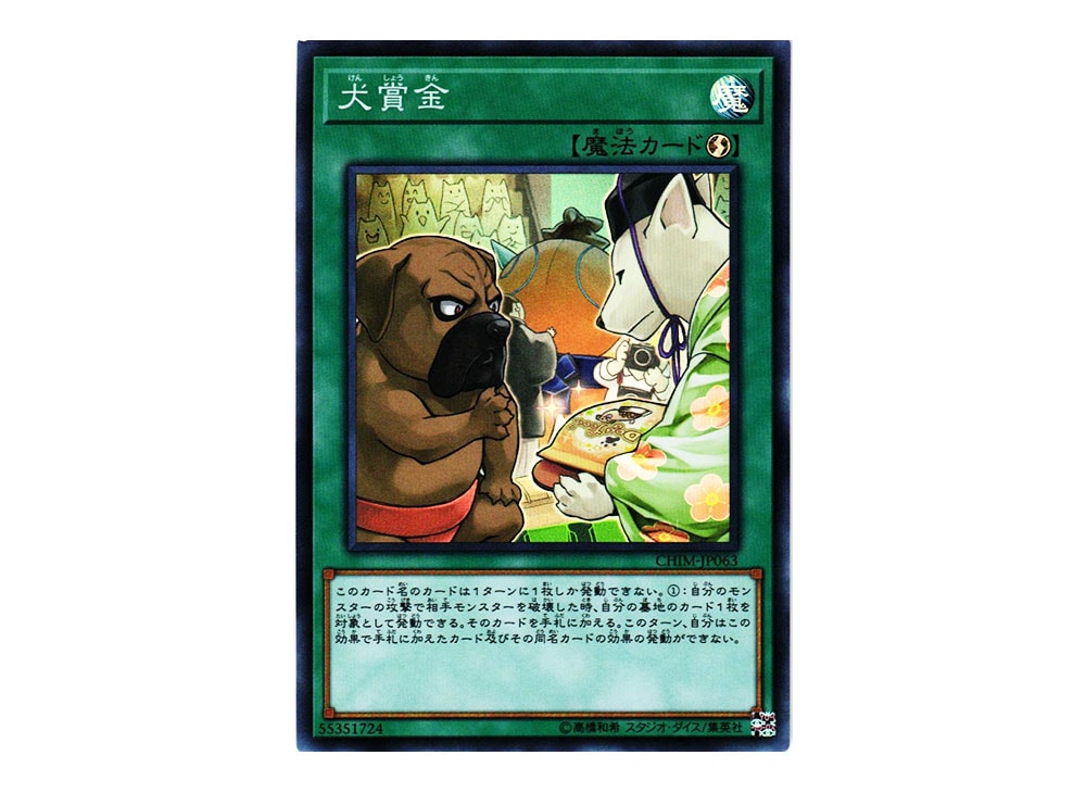 Bownty SR [CHIM-JP063](CHAOS IMPACT) | SNKRDUNK