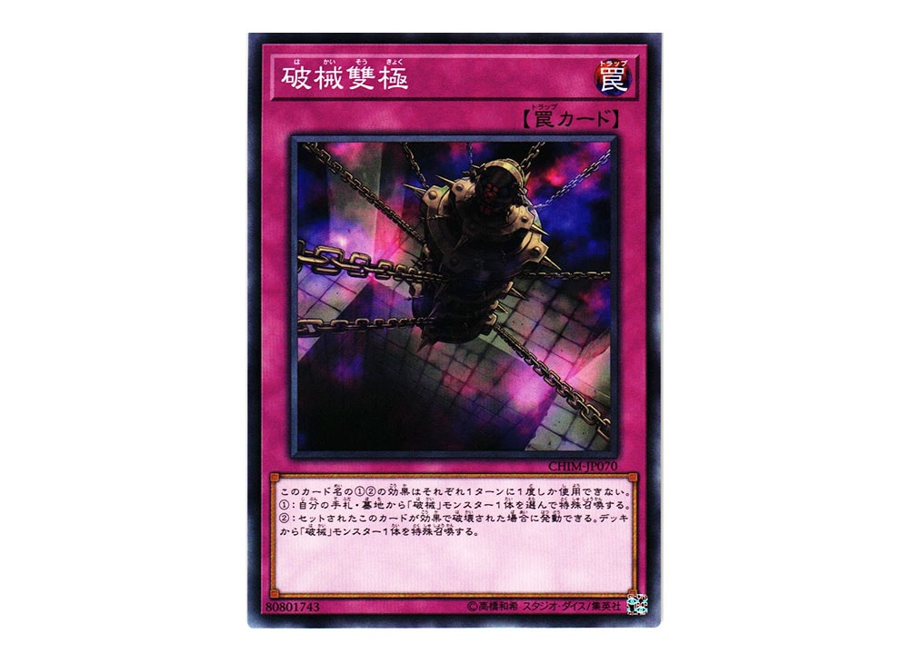 Abominable Chamber of the Unchained N [CHIM-JP070](CHAOS IMPACT) | SNKRDUNK