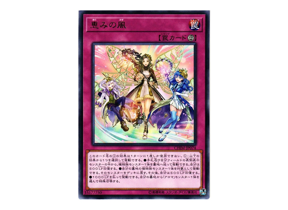 Blessed Winds R [CHIM-JP074](CHAOS IMPACT) | SNKRDUNK