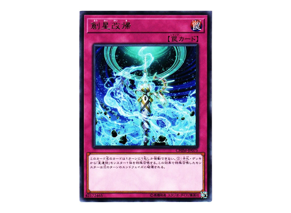 World Reassembly R [CHIM-JP075](CHAOS IMPACT) | SNKRDUNK