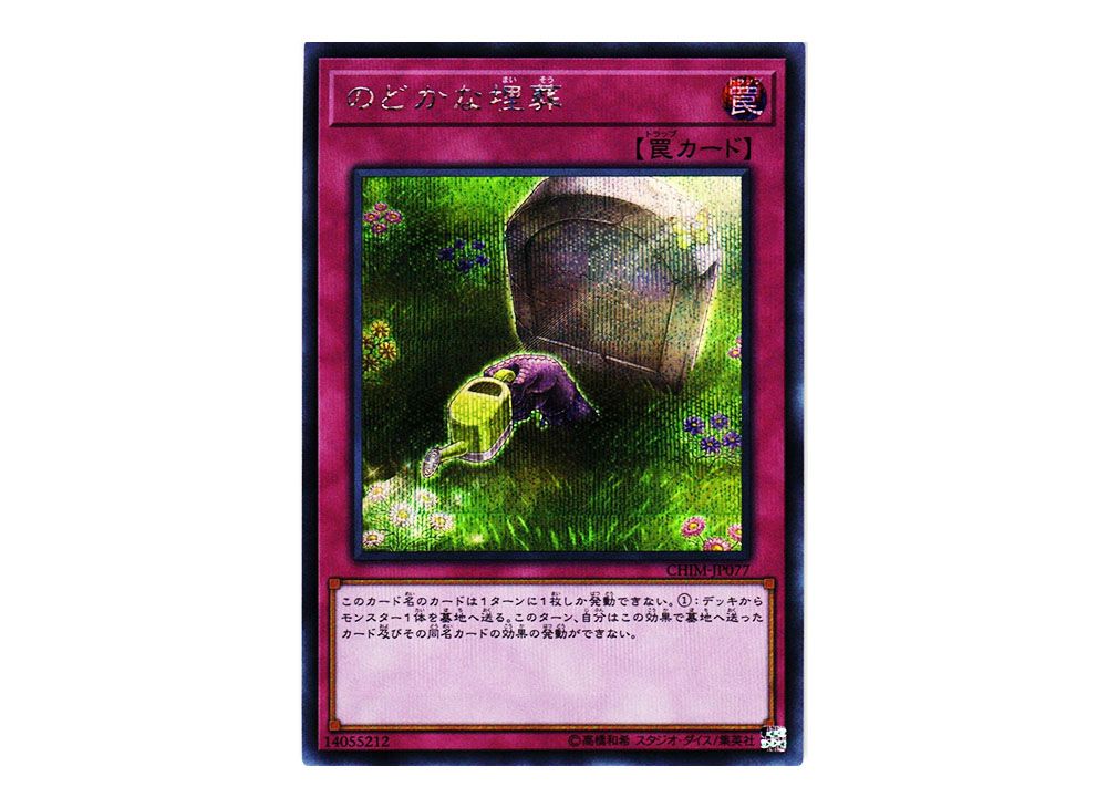 Peaceful Burial SE [CHIM-JP077](CHAOS IMPACT) | SNKRDUNK