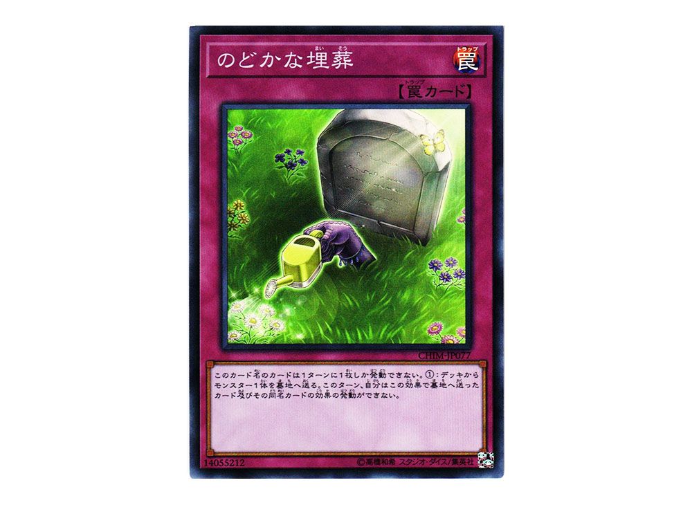 Peaceful Burial SR [CHIM-JP077](CHAOS IMPACT) | SNKRDUNK