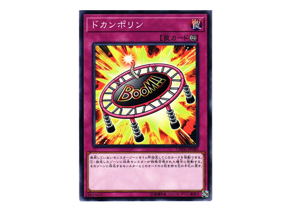 Boompoline!! NR [CHIM-JP080](CHAOS IMPACT) | SNKRDUNK