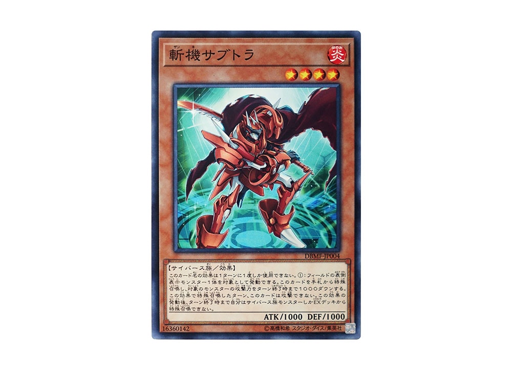 Mathmech Subtraction N [DBMF-JP004](Mystic Fighters) | SNKRDUNK