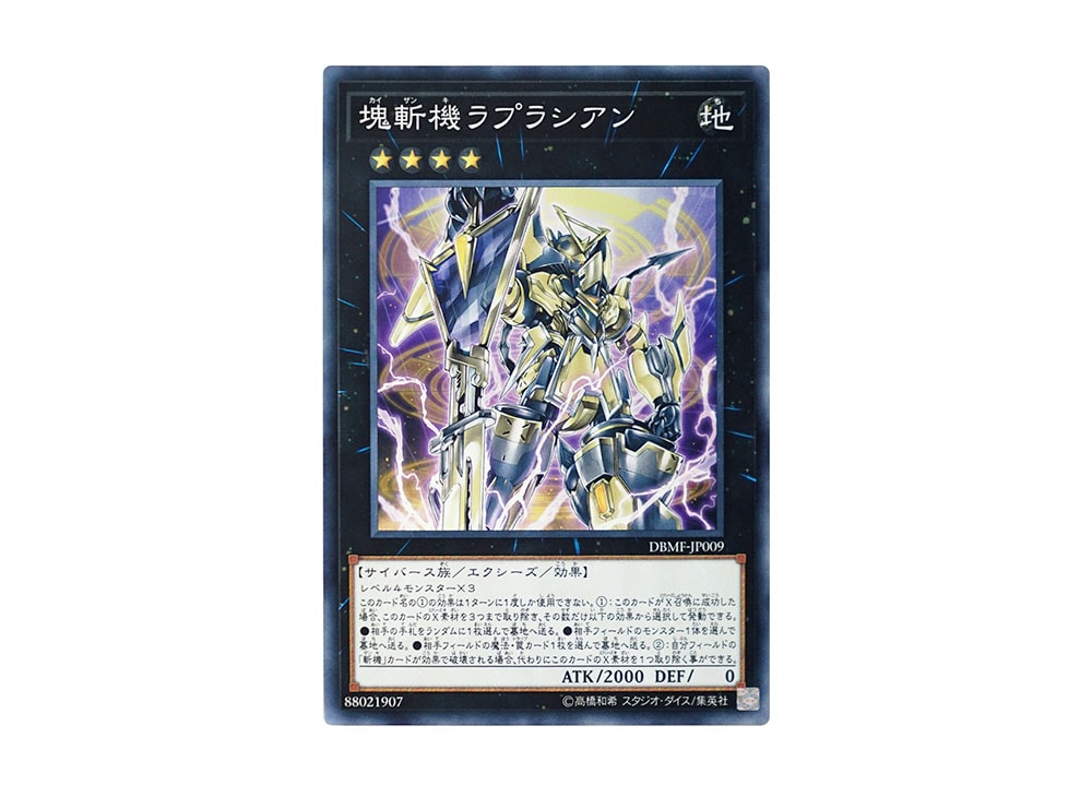 Primathmech Laplacian N [DBMF-JP009](Mystic Fighters) | SNKRDUNK