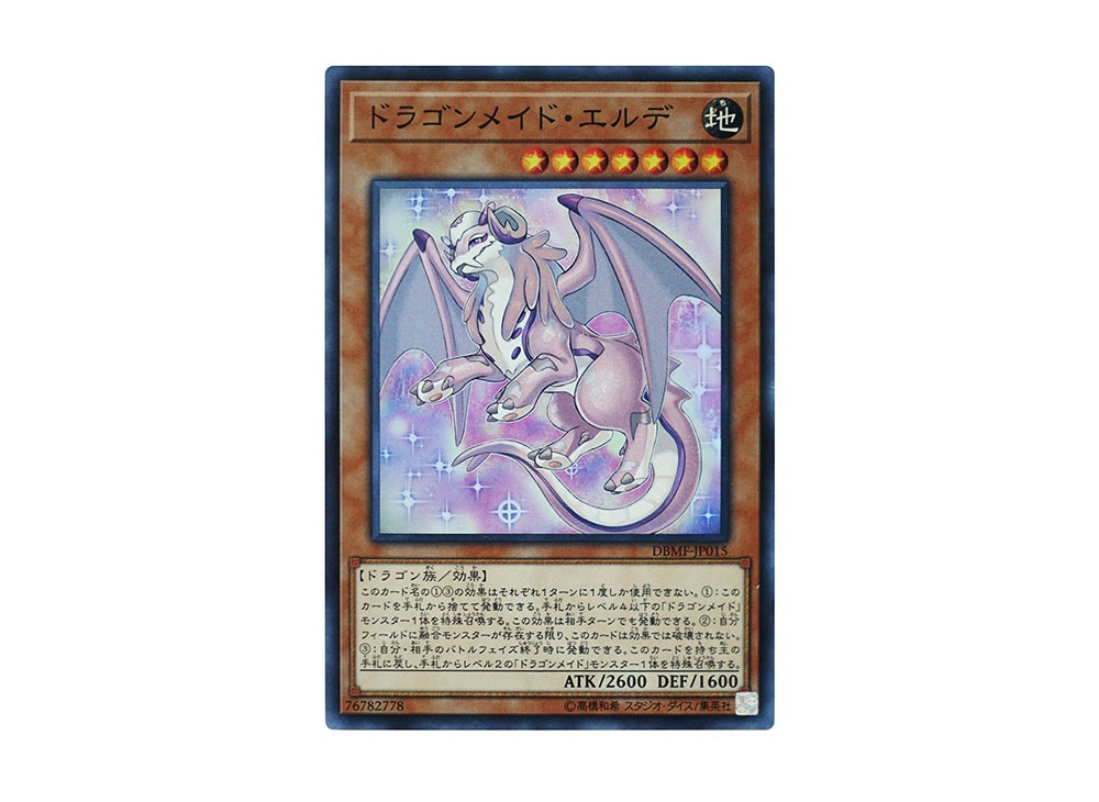 Dragonmaid Ernus SR [DBMF-JP015](Mystic Fighters) | SNKRDUNK