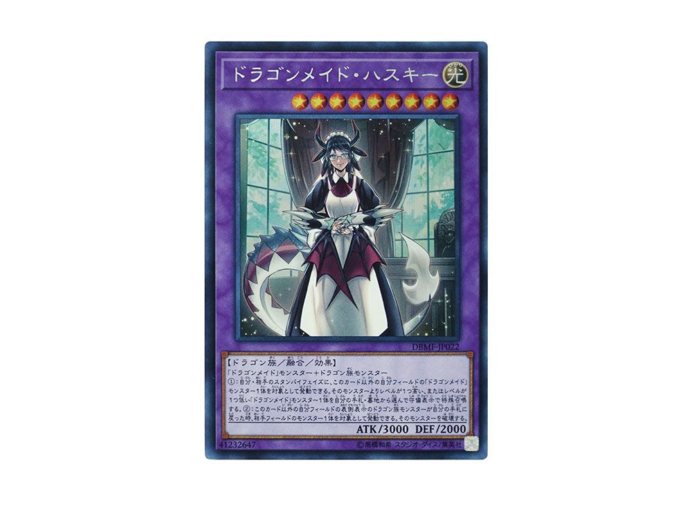 House Dragonmaid SE [DBMF-JP022](Mystic Fighters) | SNKRDUNK