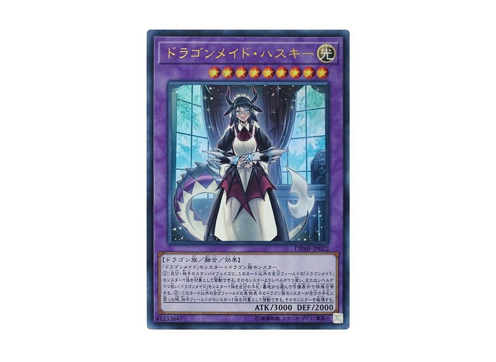 House Dragonmaid UR [DBMF-JP022](Mystic Fighters) | SNKRDUNK