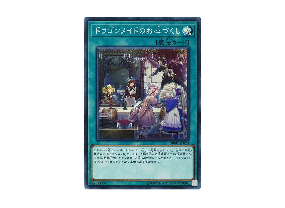 Dragonmaid Hospitality SR [DBMF-JP023](Mystic Fighters) | SNKRDUNK