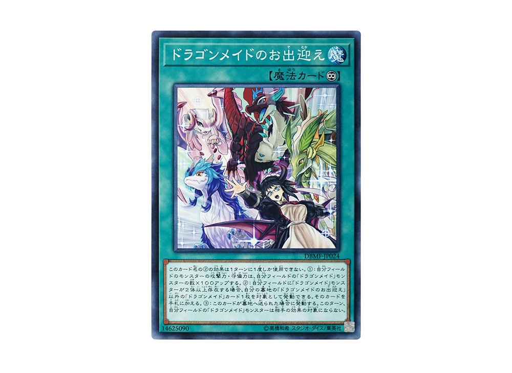 Dragonmaid Welcome N [DBMF-JP024](Mystic Fighters) | SNKRDUNK