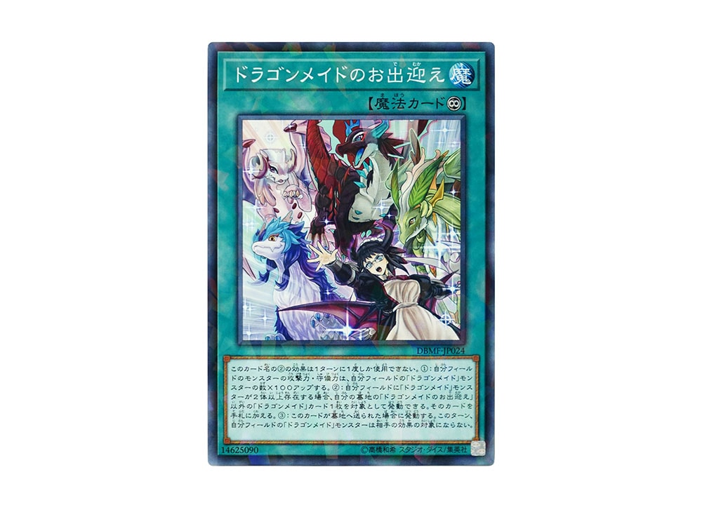 Dragonmaid Welcome NP [DBMF-JP024](Mystic Fighters) | SNKRDUNK