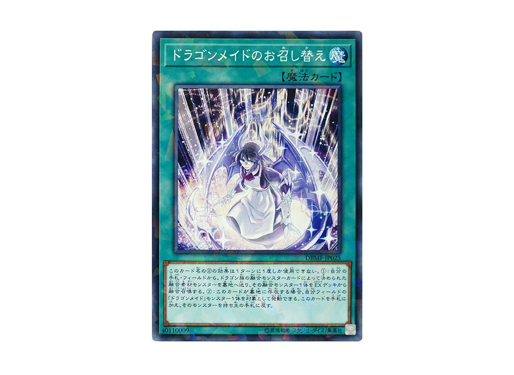 Dragonmaid Changeover NP [DBMF-JP025](Mystic Fighters) | SNKRDUNK