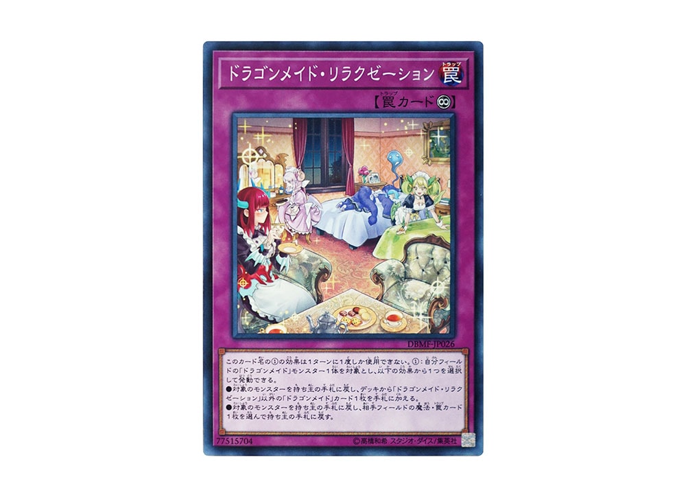 Dragonmaid Downtime N [DBMF-JP026](Mystic Fighters) | SNKRDUNK