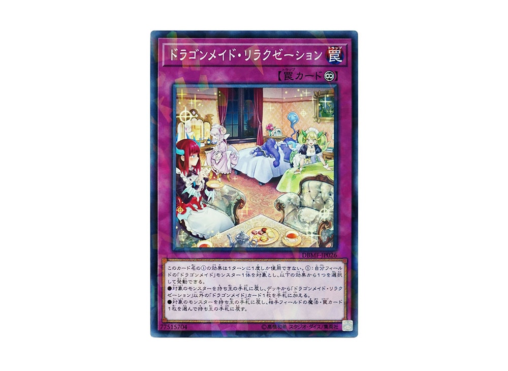 Dragonmaid Downtime NP [DBMF-JP026](Mystic Fighters) | SNKRDUNK