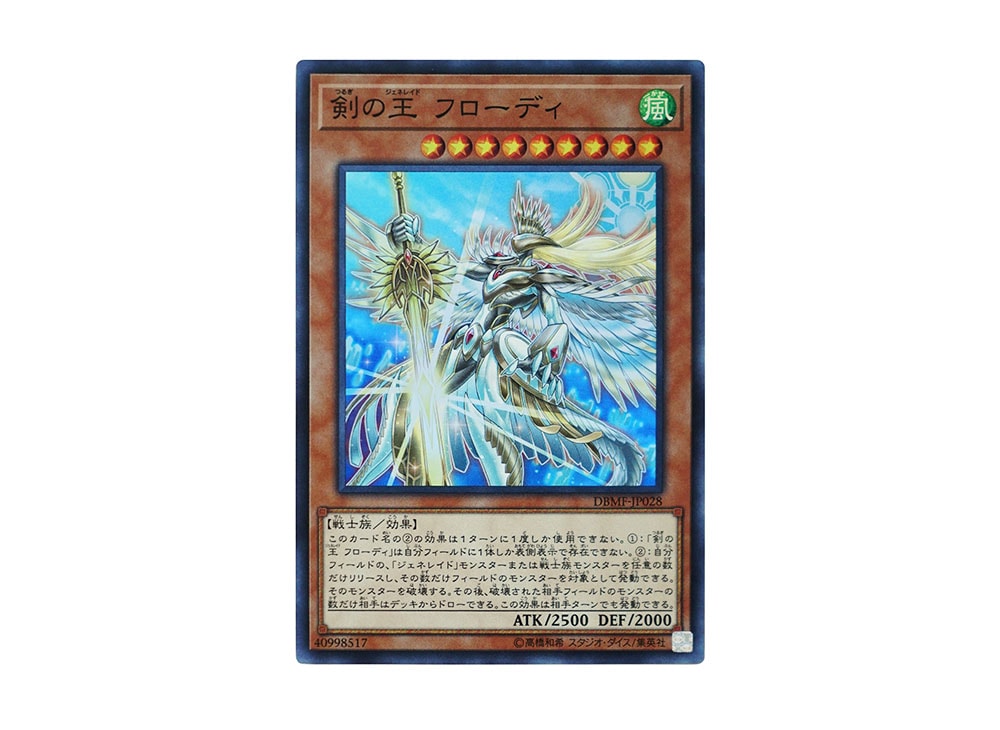Frodi Generaider Boss of Swords SR [DBMF-JP028](Mystic Fighters) | SNKRDUNK