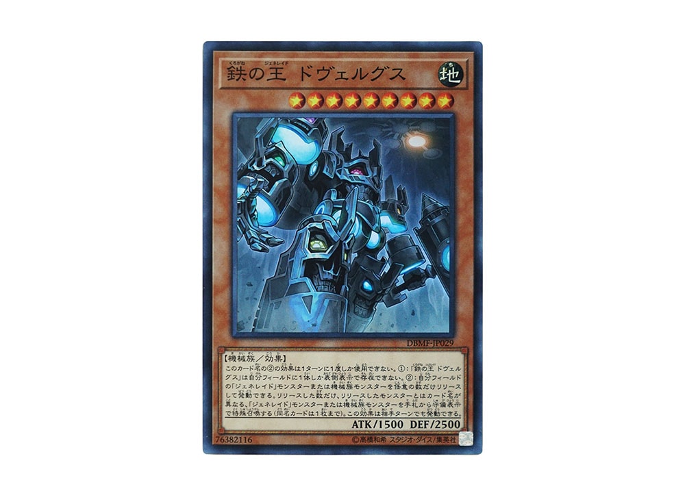 Dovelgus Generaider Boss of Iron SR [DBMF-JP029](Mystic Fighters) | SNKRDUNK