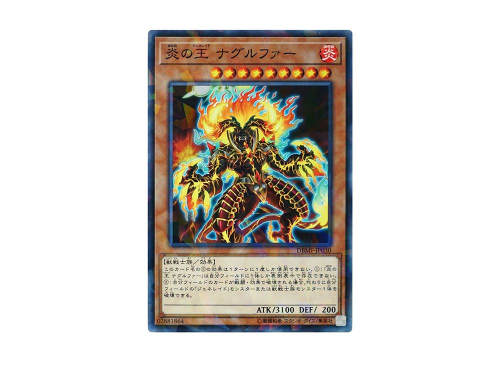 Naglfar Generaider Boss of Fire NP [DBMF-JP030](Mystic Fighters) | SNKRDUNK