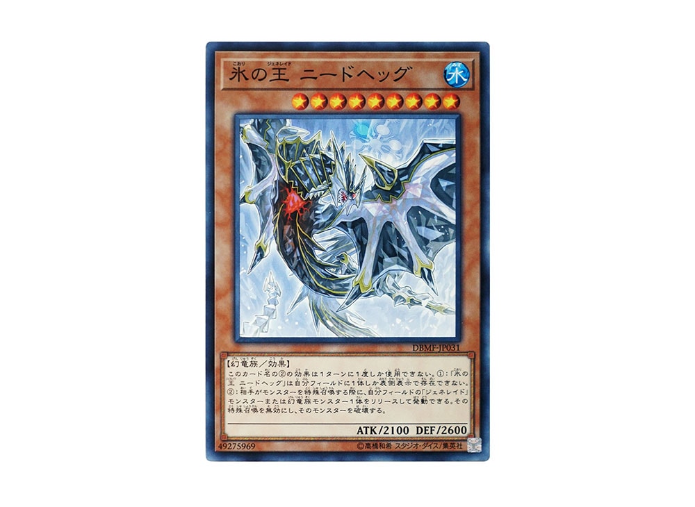 Nidhogg Generaider Boss of Ice N [DBMF-JP031](Mystic Fighters) | SNKRDUNK