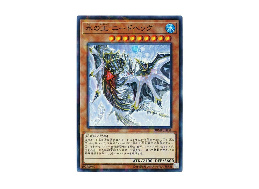 Nidhogg Generaider Boss of Ice NP [DBMF-JP031](Mystic Fighters) | SNKRDUNK