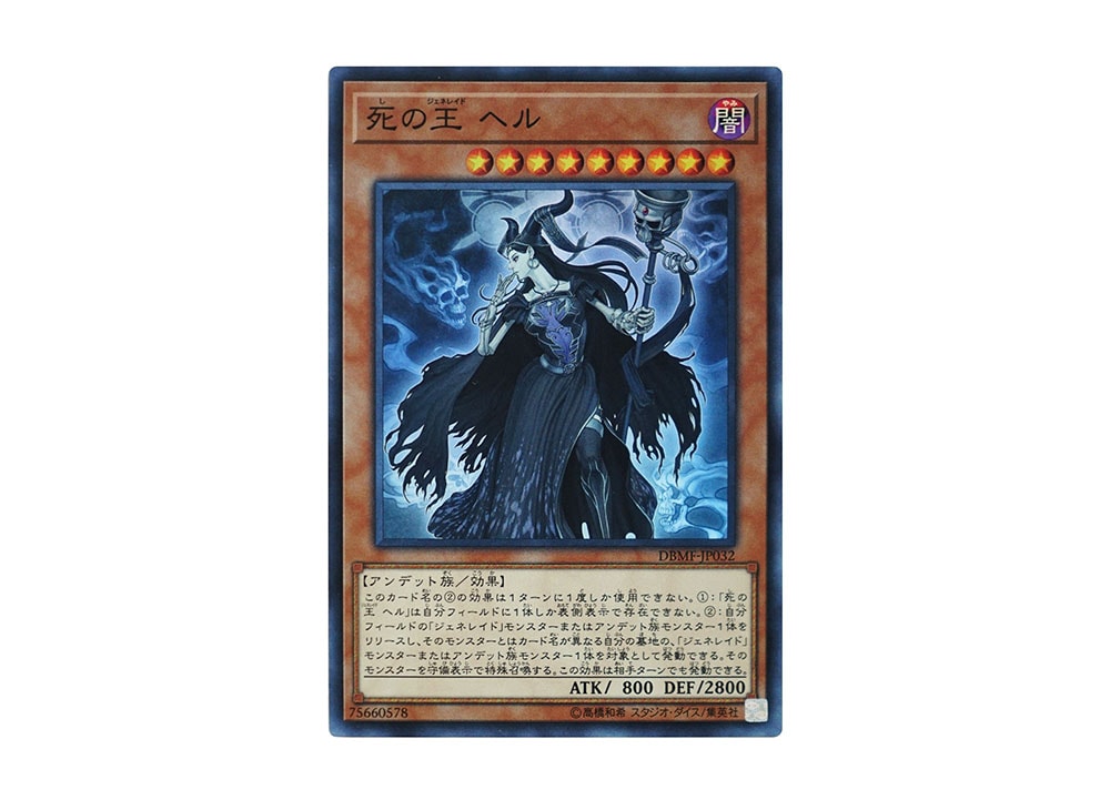 Hela Generaider Boss of Doom SR [DBMF-JP032](Mystic Fighters) | SNKRDUNK