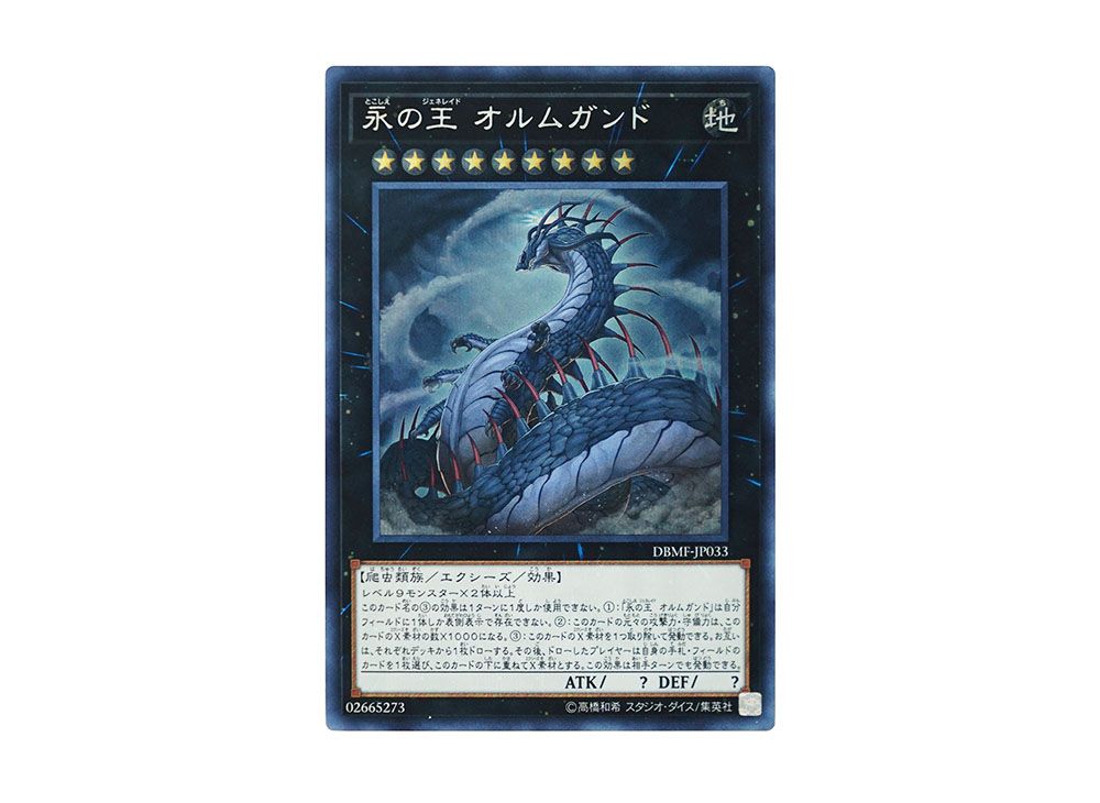 Jormungandr Generaider Boss of Eternity SE [DBMF-JP033](Mystic Fighters) | SNKRDUNK