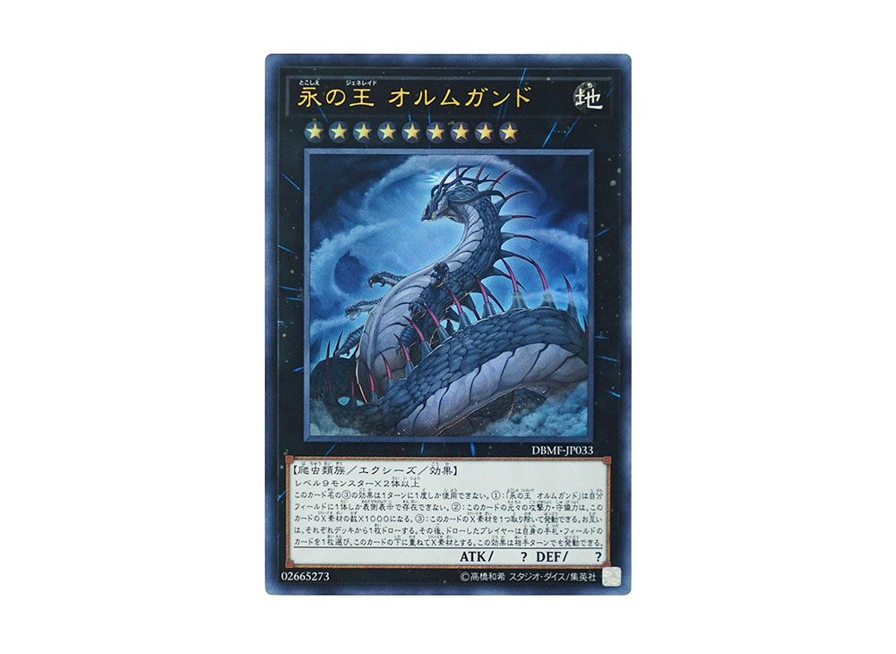 Jormungandr Generaider Boss of Eternity UR [DBMF-JP033](Mystic Fighters) | SNKRDUNK