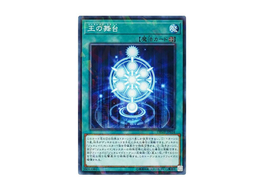 Generaider Boss Stage NP [DBMF-JP034](Mystic Fighters) | SNKRDUNK