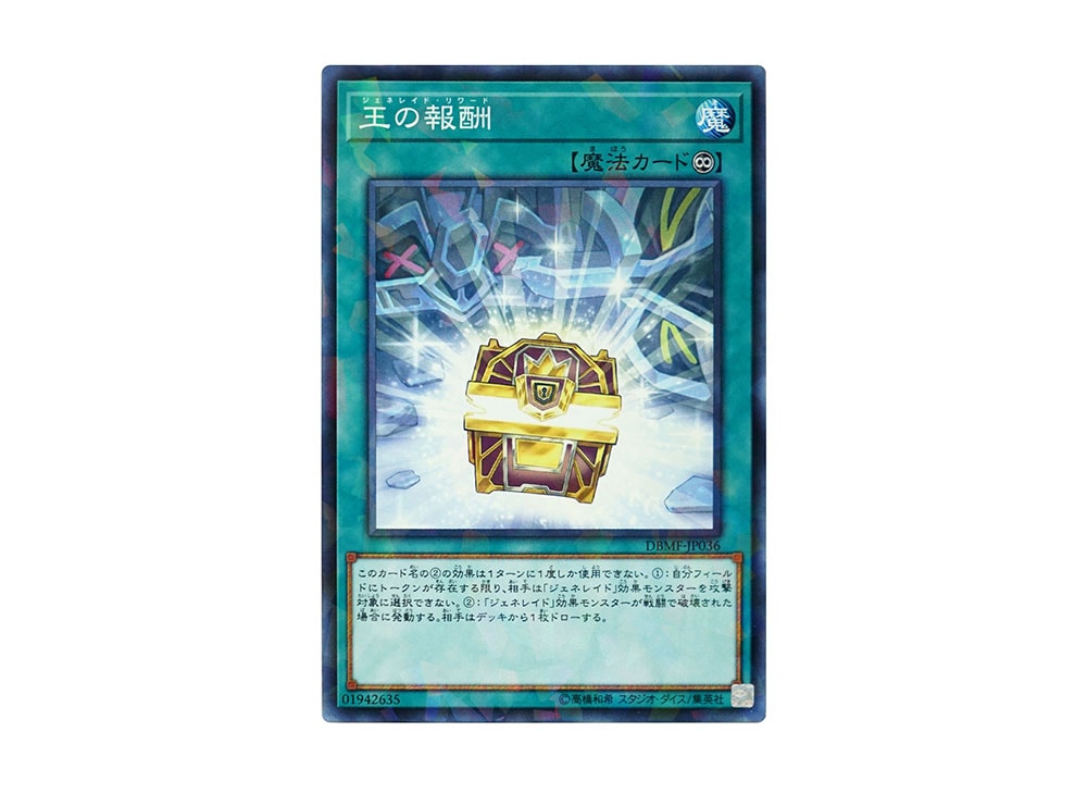 Generaider Boss Loot NP [DBMF-JP036](Mystic Fighters) | SNKRDUNK