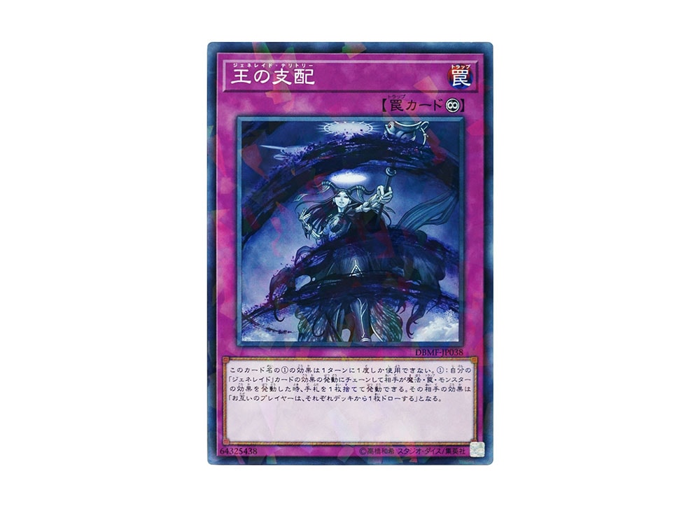 Generaider Boss Room NP [DBMF-JP038](Mystic Fighters) | SNKRDUNK