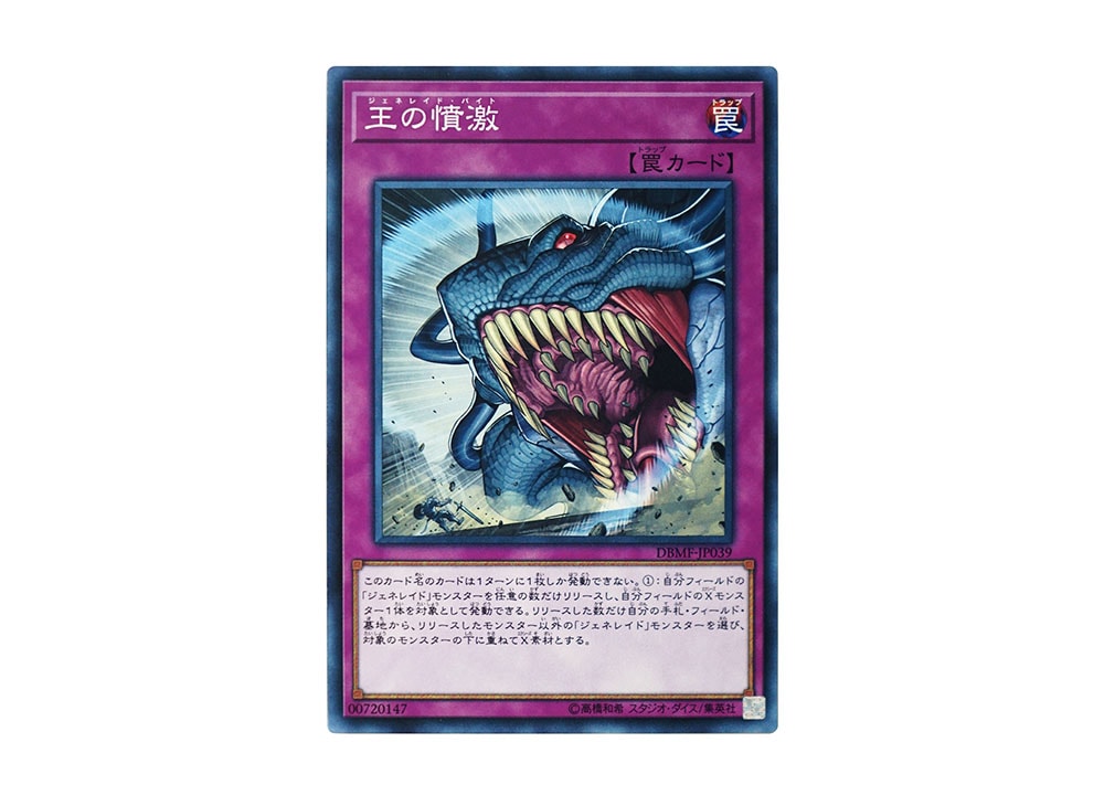 Generaider Boss Bite N [DBMF-JP039](Mystic Fighters) | SNKRDUNK