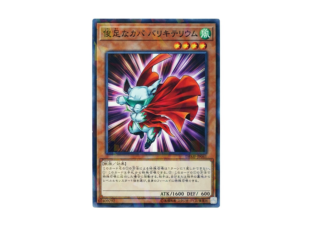 Dynatherium NP [DBMF-JP041](Mystic Fighters) | SNKRDUNK