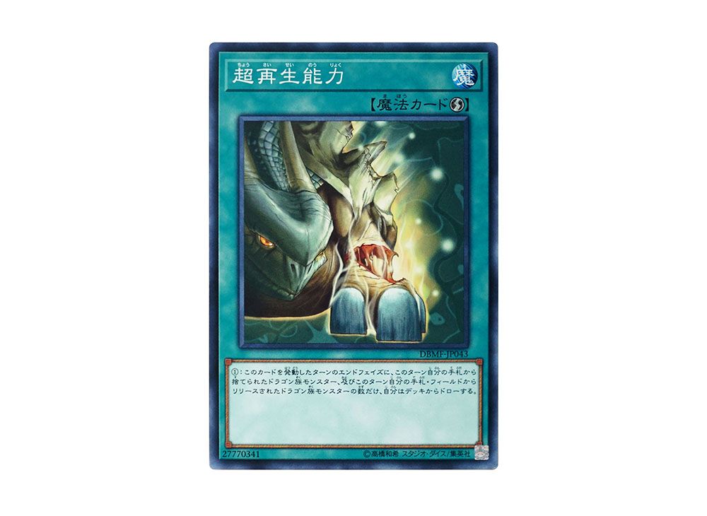 Super Rejuvenation N [DBMF-JP043](Mystic Fighters) | SNKRDUNK