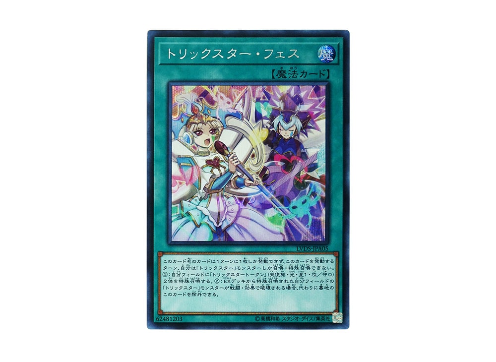 Trickstar Festival SE [LVDS-JPA05](LINK VRAINS DUELIST SET) | SNKRDUNK