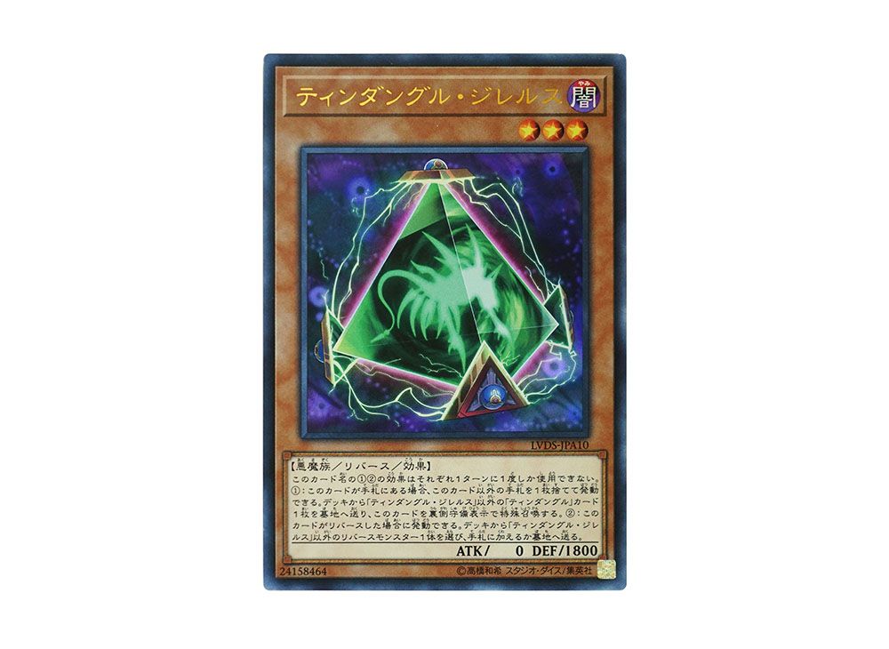 Tindangle Jhrelth UR [LVDS-JPA10](LINK VRAINS DUELIST SET) | SNKRDUNK