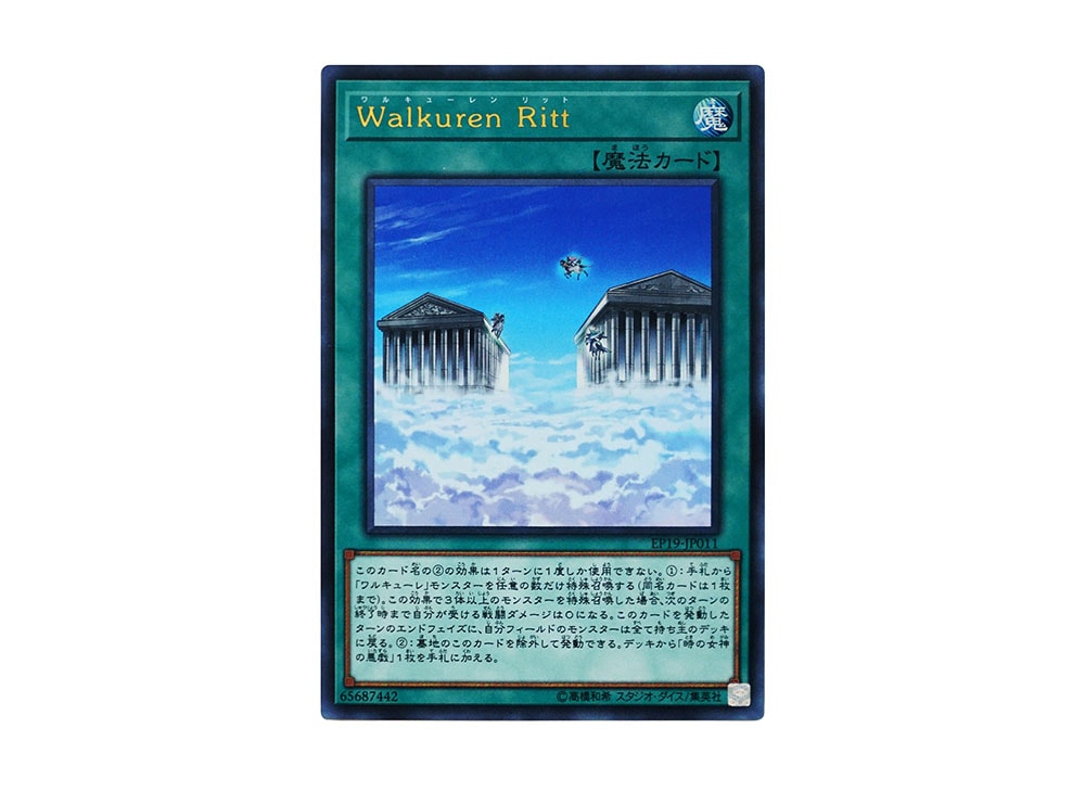 Ride of the Valkyries UR [EP19-JP011](EXTRA PACK 2019) | SNKRDUNK