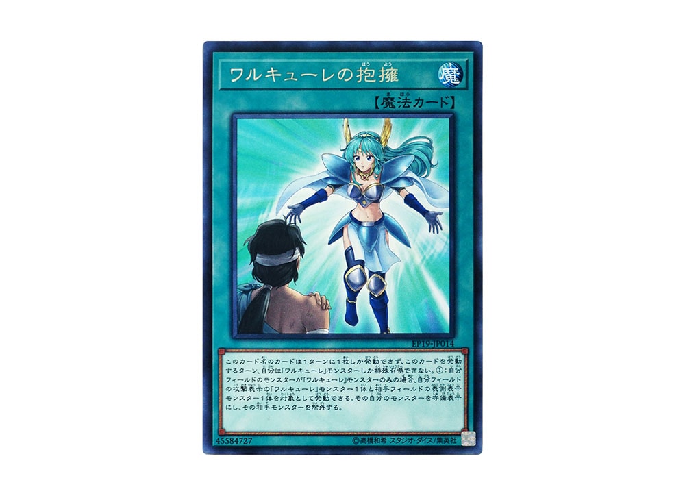 Valkyrie's Embrace R [EP19-JP014](EXTRA PACK 2019) | SNKRDUNK