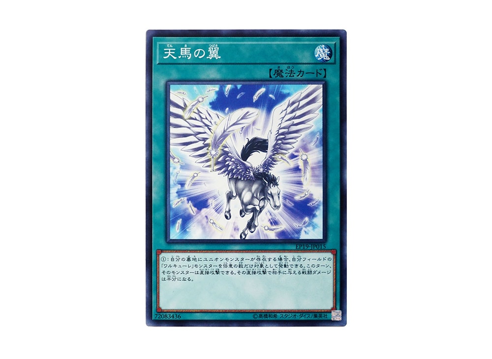 Pegasus Wing N [EP19-JP015](EXTRA PACK 2019) | SNKRDUNK